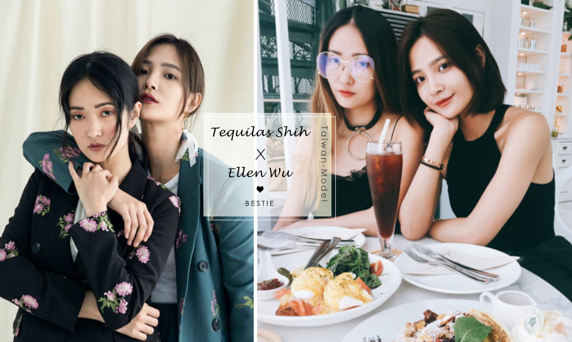 風格南轅北轍的兩位Model ，私底下卻是要好閨蜜 – Tequila Shih x Ellen Wu - A Day Magazine