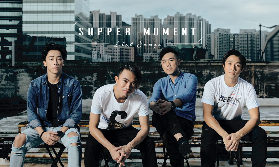 「是你們把我們帶上紅館這個大舞台」：Supper Moment 用12年的堅持換來奇蹟 - A Day Magazine