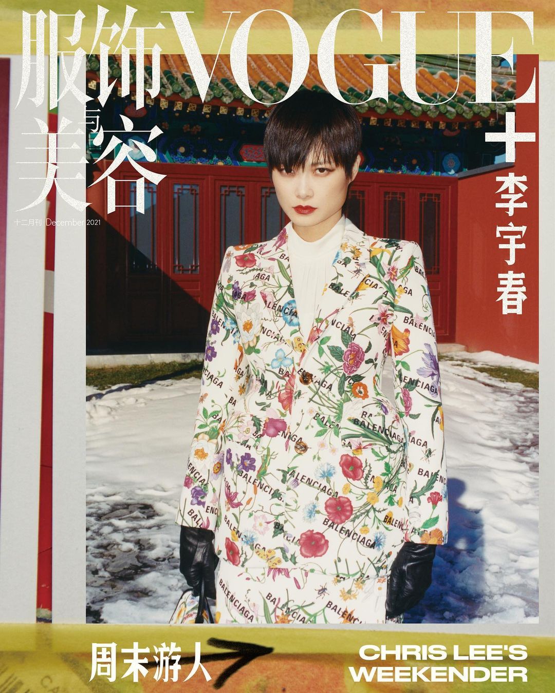 中國版《Vogue》最年輕主編：章凝 Margaret Zhang，3 年後卻在爭議聲中下台，新工作更為精彩！